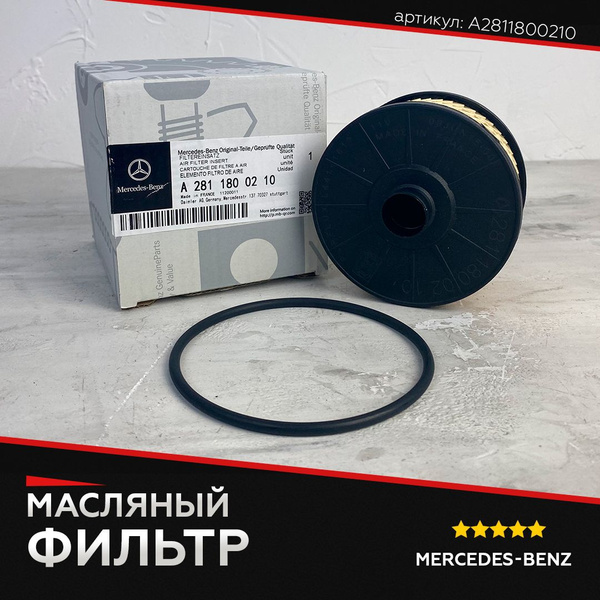 Mercedes-Benz Фильтр масляный арт. A281180021 купить на OZON по низкой ...