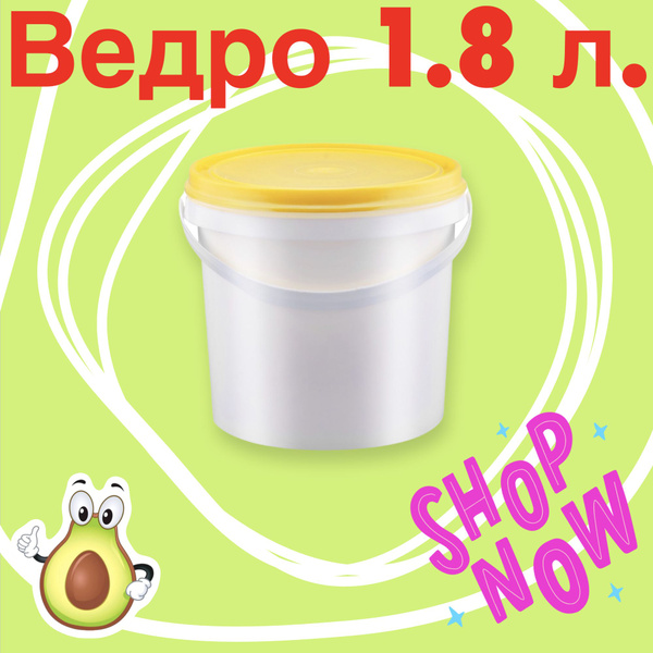 Ведро с крышкой герметичной (бел) 1,8 литров - купить по низкой цене в ...