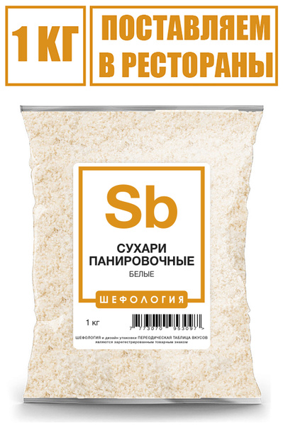 Сухари Панировочные Белые ПРЕМИУМ - купить с доставкой по выгодным ...