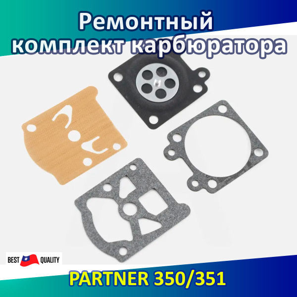 Ремкомплект карбюратора для бензопилы Partner P350/351 (прокладки ...