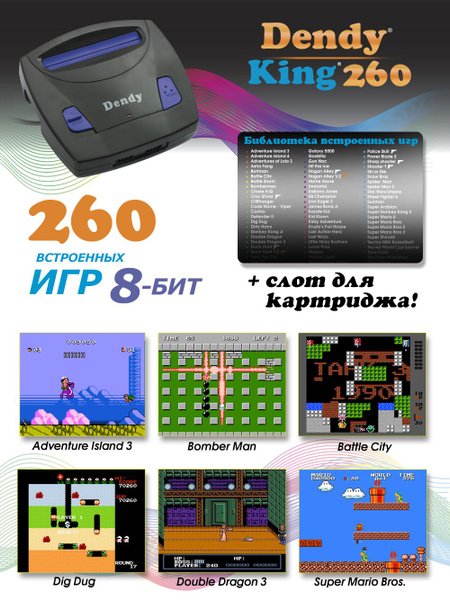 Игровая приставка Dendy King 260 игр 8-бит / Световой пистолет купить на OZON по низкой цене в ...