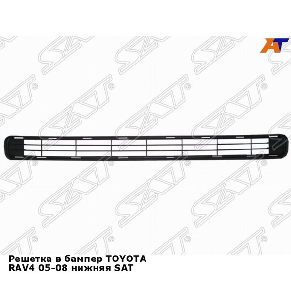 Решетка в бампер для TOYOTA RAV4 05-08 нижняя SAT тойота рав4 купить по ...
