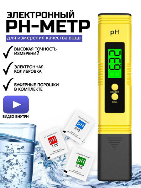 PH метр для воды / с набором для калибровки в пластиковом боксе ...