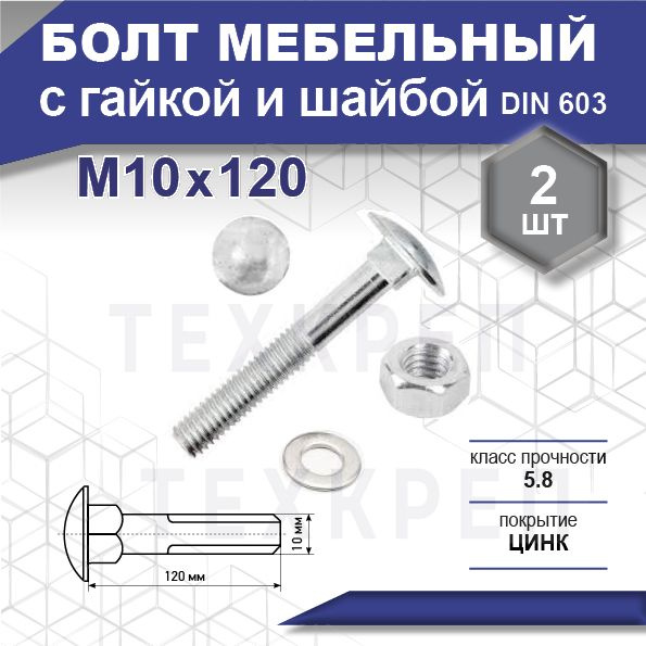 Болт M10 x 2 шт - купить по выгодной цене в интернет-магазине OZON (328519953)