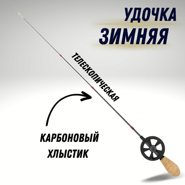 Удочка зимняя для вертикального блеснения телескопическая AQUA Ace Bow ...