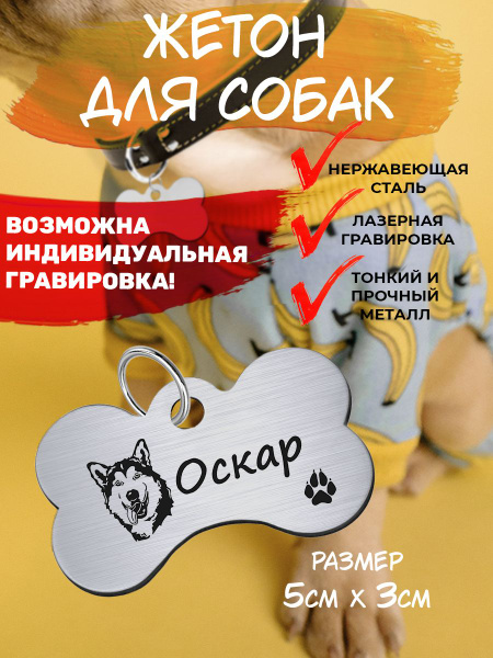 Брелок для собак, порода Маламут Оскар - купить с доставкой по выгодным ...