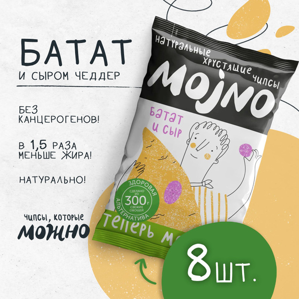 Натуральные чипсы Батат с сыром 8 пачек по 75 г, хрустящий перекус из ...