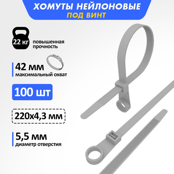 Хомут REXANT 220 мм3 - 42, 100 шт., Нейлон - купить по выгодной цене в ...
