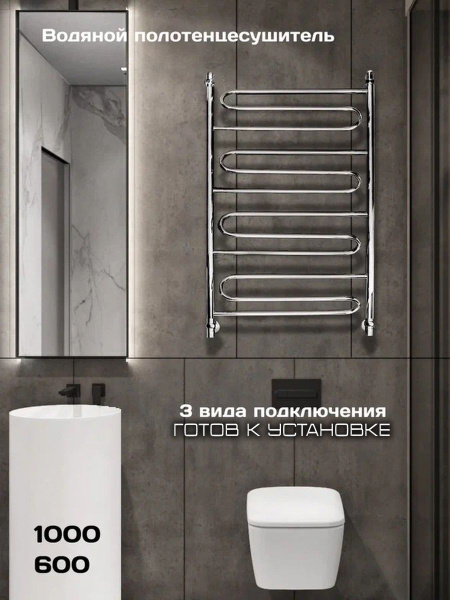 Полотенцесушитель Водяной Di Kron 600мм 1000мм форма Лесенка - купить ...
