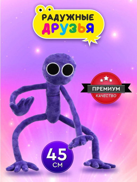Игрушка антистресс из Roblox Роблокс Радужные друзья купить с