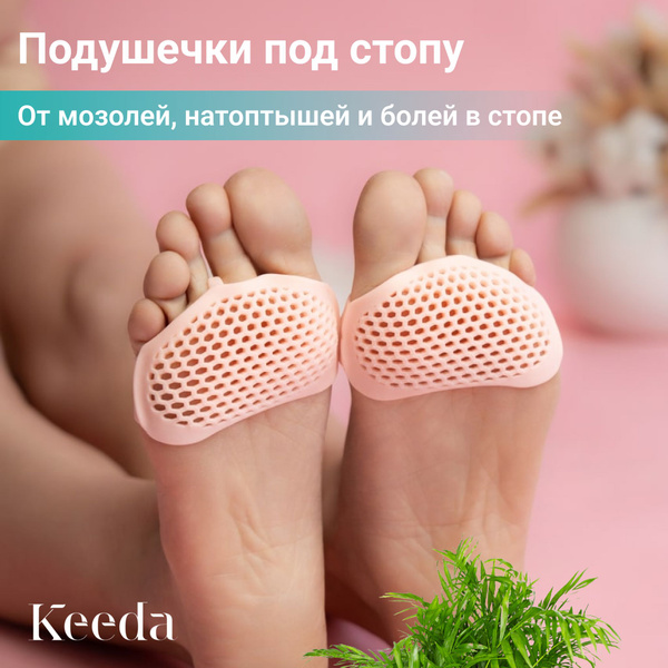 Гелевые стельки, дышащие подушечки под стопу, от мозолей, от натоптышей ...