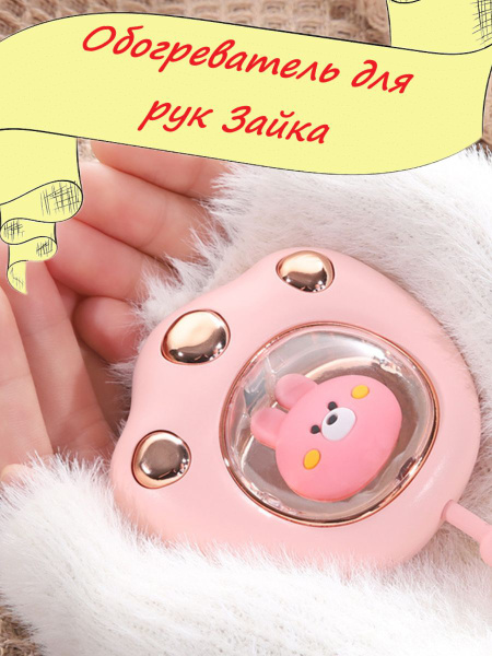Портативная электрогрелка - купить с доставкой по выгодным ценам в ...