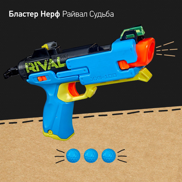 Бластер Нерф Райвал Судьба - Nerf Rival Fate XXII-100, пистолет детский ...
