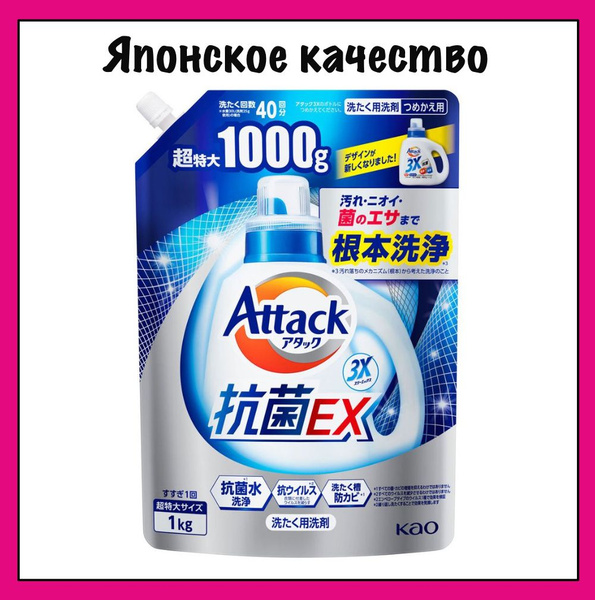 KAO Японский гель для стирки Attack BioEX 3X Gel, с освежающим ароматом чистоты, "Тройная сила ...