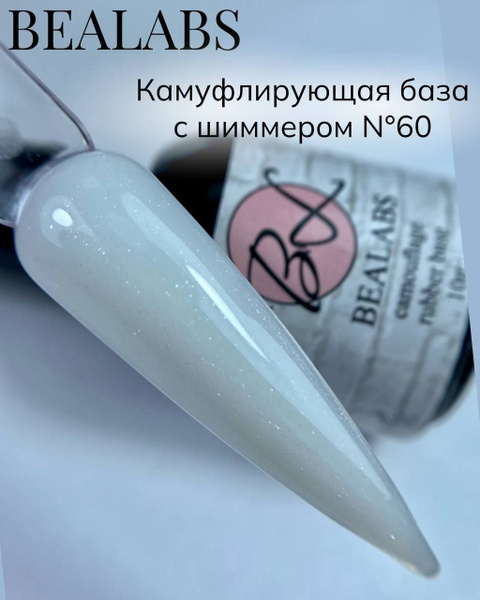 BEALABS Камуфлирующая база №060 - купить с доставкой по выгодным ценам в интернет-магазине OZON ...