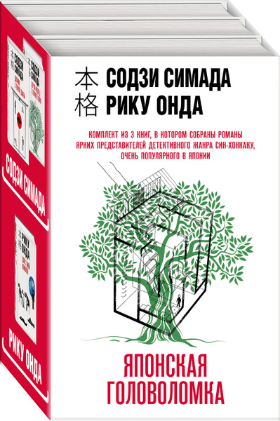 Японская головоломка, комплект из 3 книг | Не указано - купить с ...