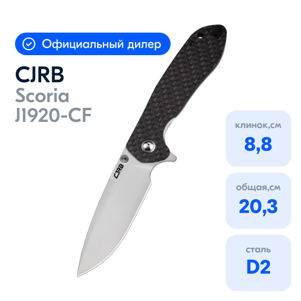 Нож CJRB J1920-CF Scoria купить на OZON по низкой цене (735729741)