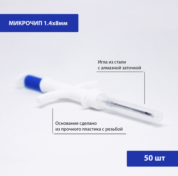 Микрочипы 1.4х8мм для домашних животных (собак, кошек, лошадей) в ...