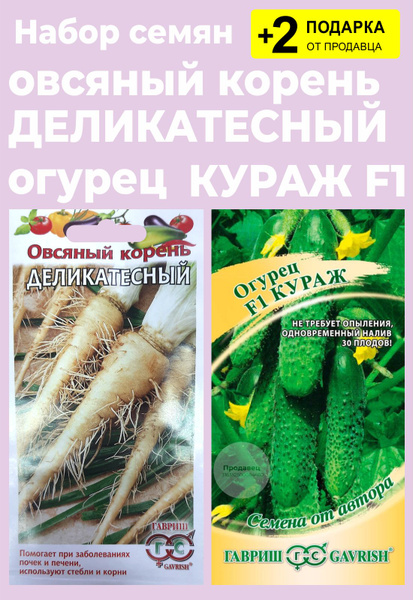 Овсяный корень, Огурцы Проверенные семена Деликатесный1_разноцветный ...