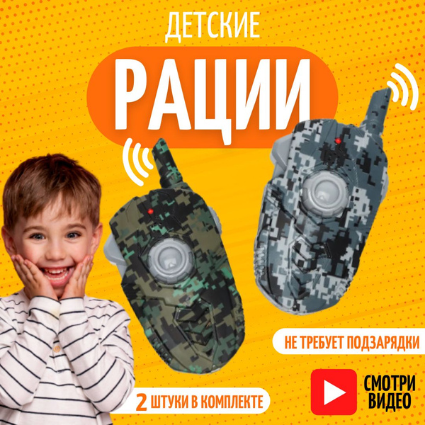 Рации комплект 2 шт - купить с доставкой по выгодным ценам в интернет ...