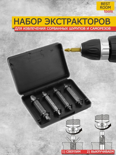 Набор экстракторов для извлечения сорванных шурупов , саморезов ...