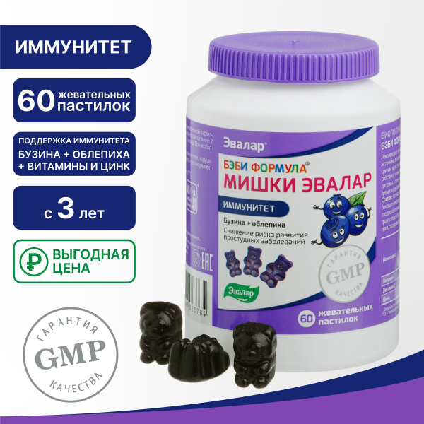 Витаминный комплекс Бэби формула Мишки Эвалар Иммунитет, мармеладные ...