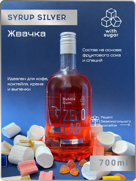 Сироп ZERO LAB Жвачка/Bubble Gum с натуральным соком клубники и клюквы ...