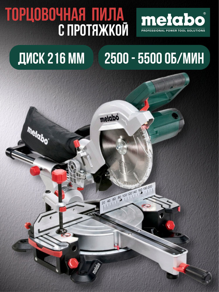 Торцовочная пила Metabo KGS 216 M 619260000 - купить в интернет ...
