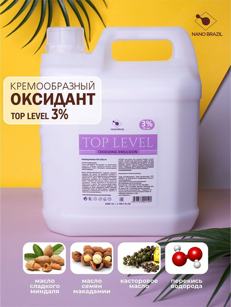 Оксиданты для волос: оксид: 3% канистра 4.2 литра - купить с доставкой ...