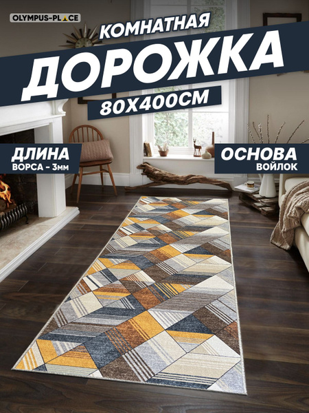 Ковер OLYMPUS-PLACE Print_road1 - купить по выгодной цене в интернет ...