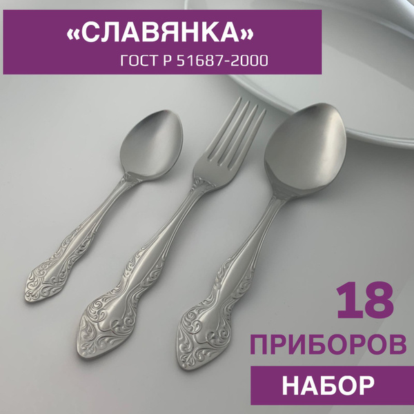 Набор столовых приборов Павловский завод им. Кирова, 18 предм. - купить ...