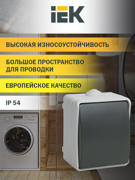 Выключатель IEK, клавиш 1 шт- купить с доставкой по выгодным ценам в интернет-магазине OZON ...