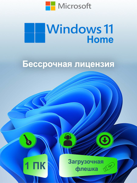 Windows 11 Home, Инструкция по активации + Программа на USB,Windows 11 ...