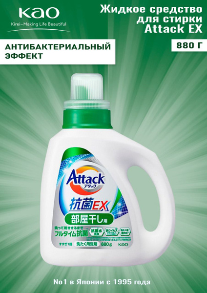 КАО Attack ЕХ Высокоэффективный гель для стирки белья с антибактериальным. эффектом., зелень ...