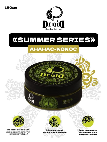 Тату масло с ароматом ананас-кокос SUMMER SERIES от Druid Tattoo ...