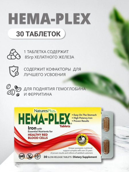 Железо с кофакторами Hema-Plex (таблетки) (таблетки массой 1323 мг ...