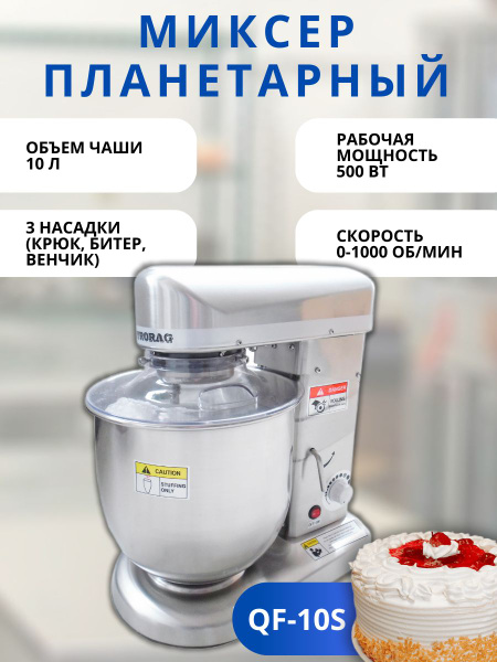 Планетарный Миксер GASTRORAG QF-10S, 500 Вт - купить по низким ценам в ...
