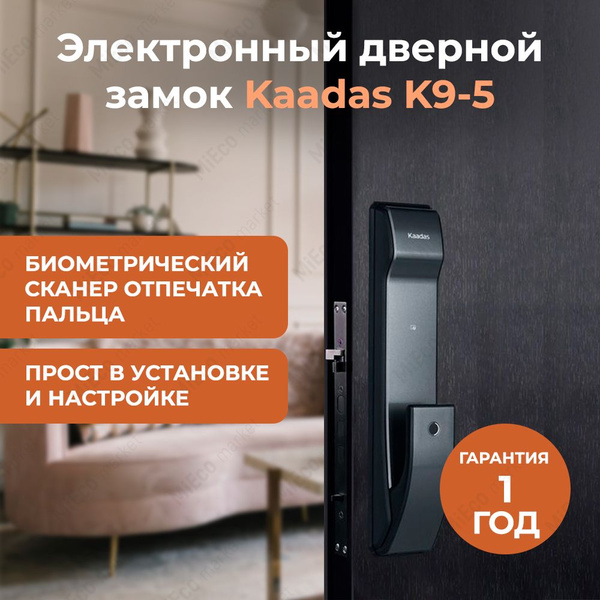 Электронный дверной замок Kaadas К9-5 (черный) - купить по выгодным ценам в интернет-магазине ...