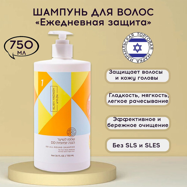 Alan Hadash Шампунь для волос, 750 мл - купить с доставкой по выгодным ...