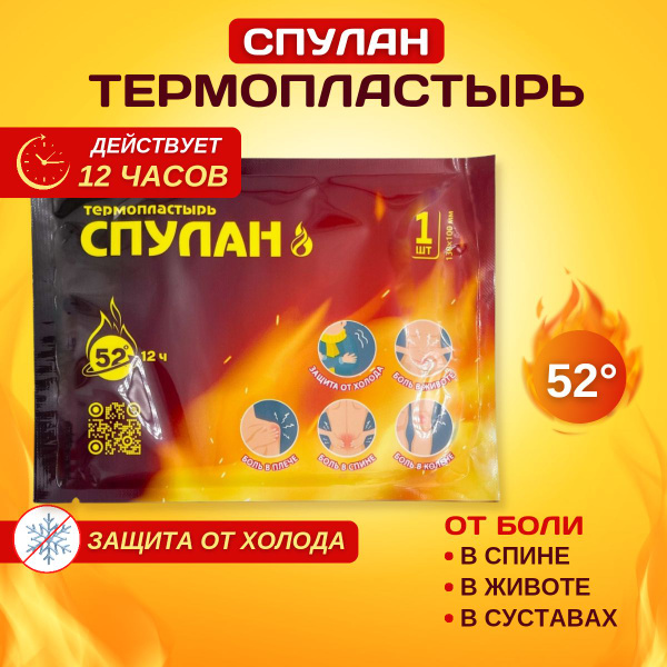 Китайский пластырь от боли Спулан, термопластырь, согревающий, 1 шт ...