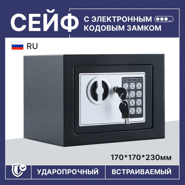 Сейф маленький мини, мебельный с электронным кодовым замком, для денег ...