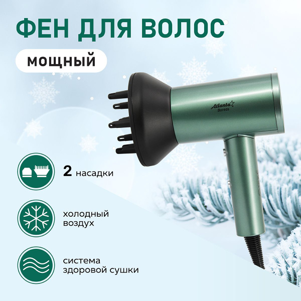Фен для волос Atlanta ATH-6771 (green)_2523 озон, зеленый - купить по ...