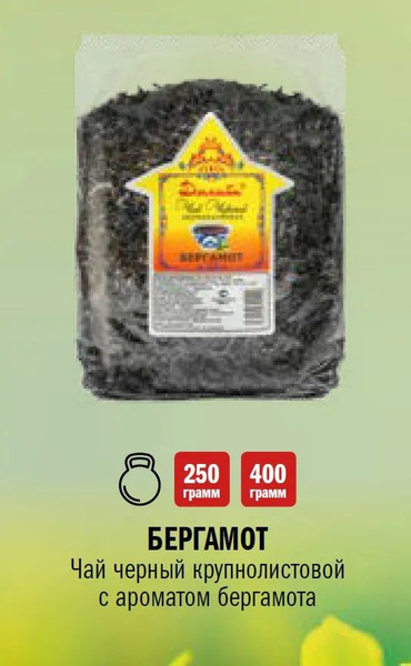 Чай черный крупнолистовой "Джомба" с ароматом Бергамота, 2 шт по 250г м ...