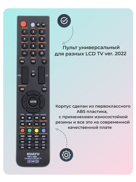 Пульт ДУ Huayu Rm L1098 12 купить по выгодной цене в интернет