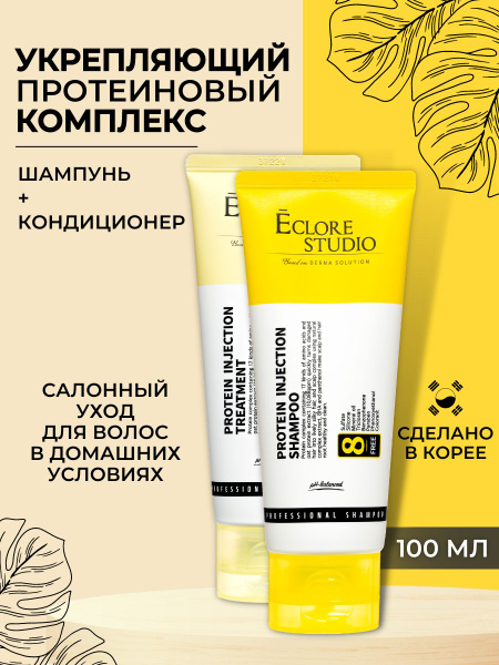 Eclore Studio Косметический набор для волос, 200 мл - купить с ...