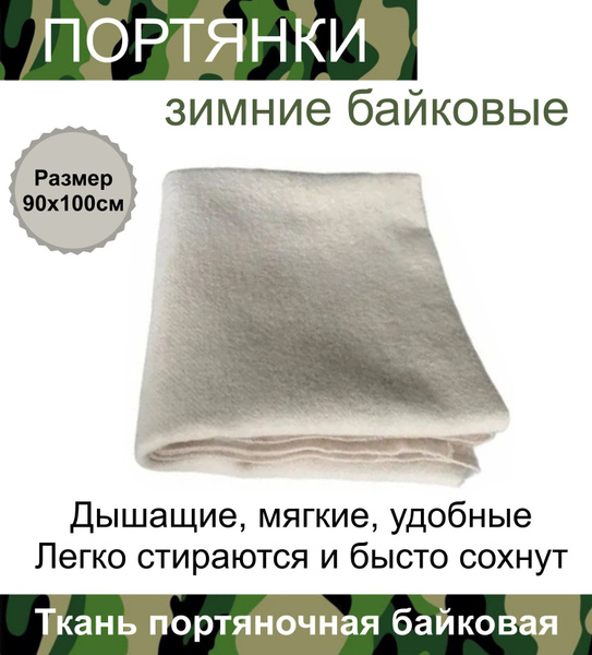 Портянки - купить с доставкой по выгодным ценам в интернет-магазине ...