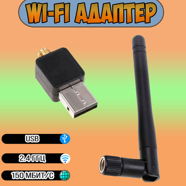 Адаптер вайфай для компьютера, ноутбука с антенной 2.4g USB 150 Мбит/c ...