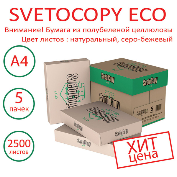 Бумага для печати на принтере, ксероксе офисная Svetocopy Eco А4 ...