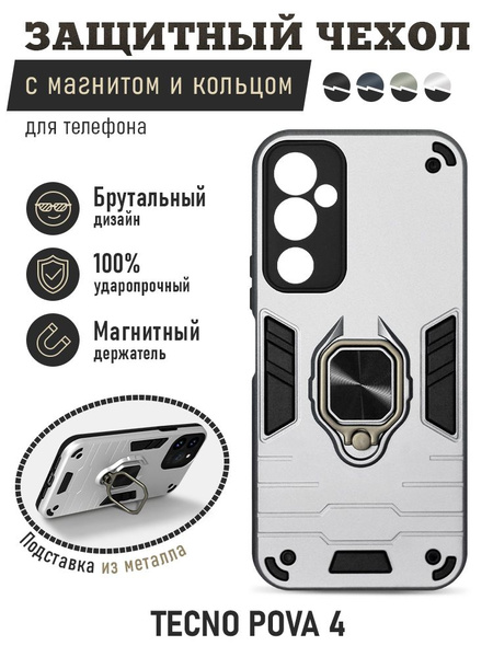 Противоударный чехол с кольцом и креплением для магнитного держателя ...