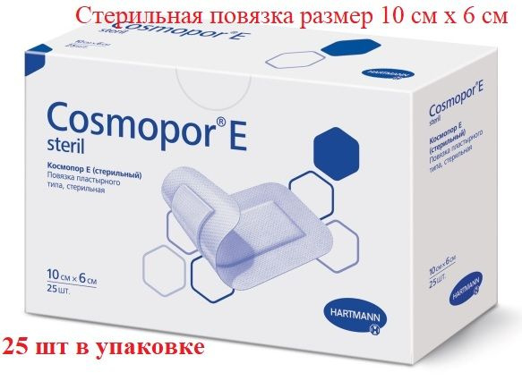 Повязка раневая стерильная послеоперационная Cosmopore E steril ...